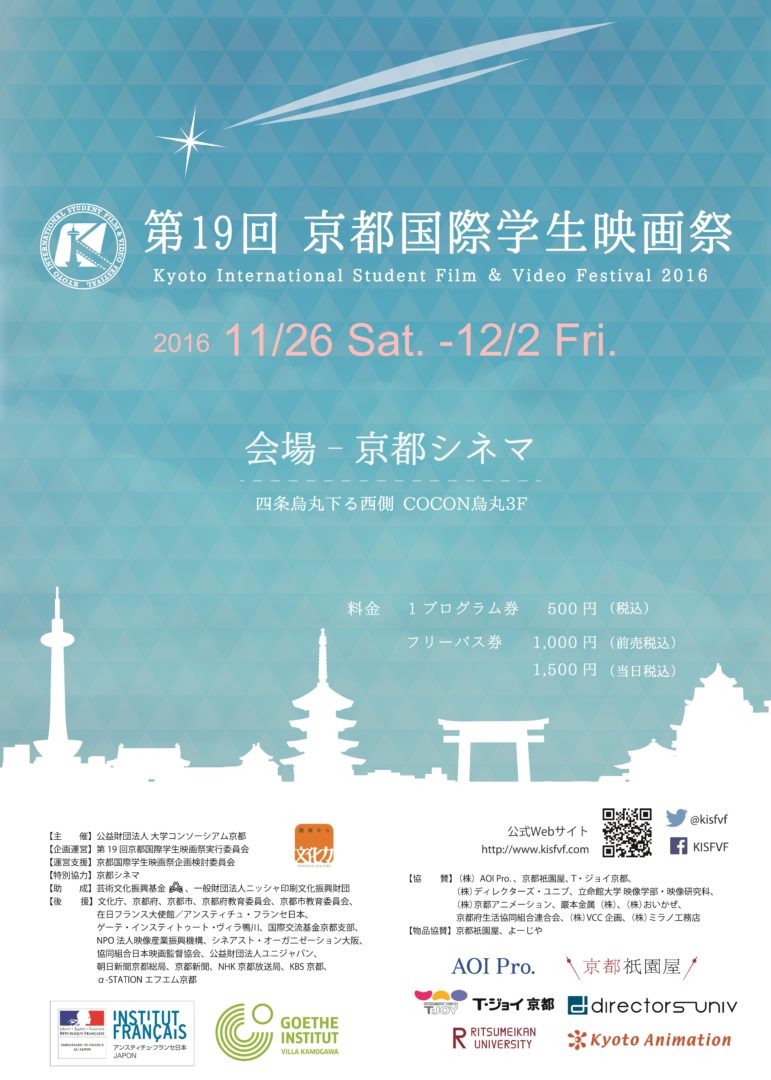 KYOTO INTERNATIONAL STUDENT FILM AND VIDEO FESTIVAL - Tokyo Filmgoer ...