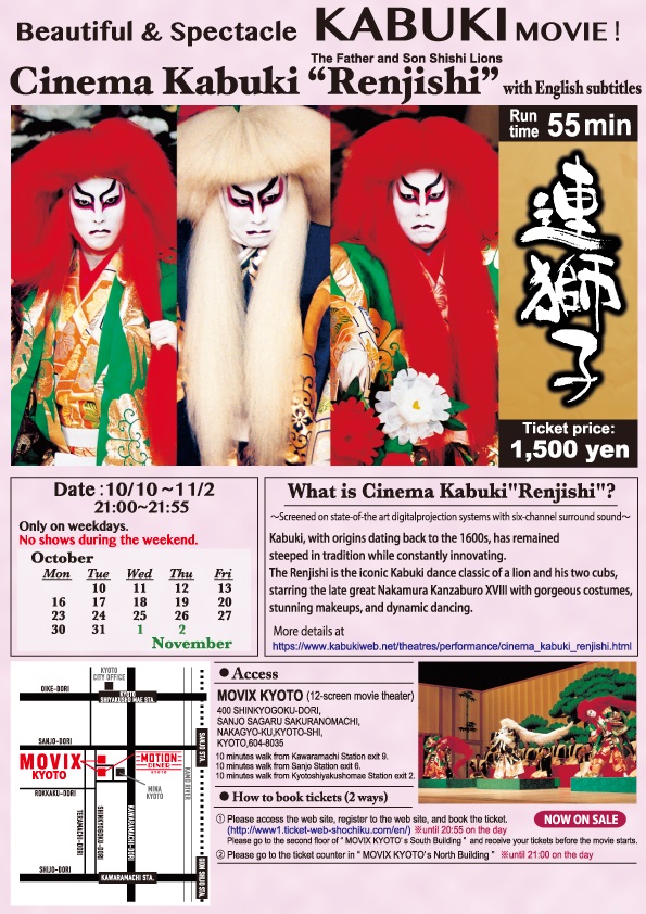 CINEMA KABUKI: RENJISHI | tokyofilmgoer.com
