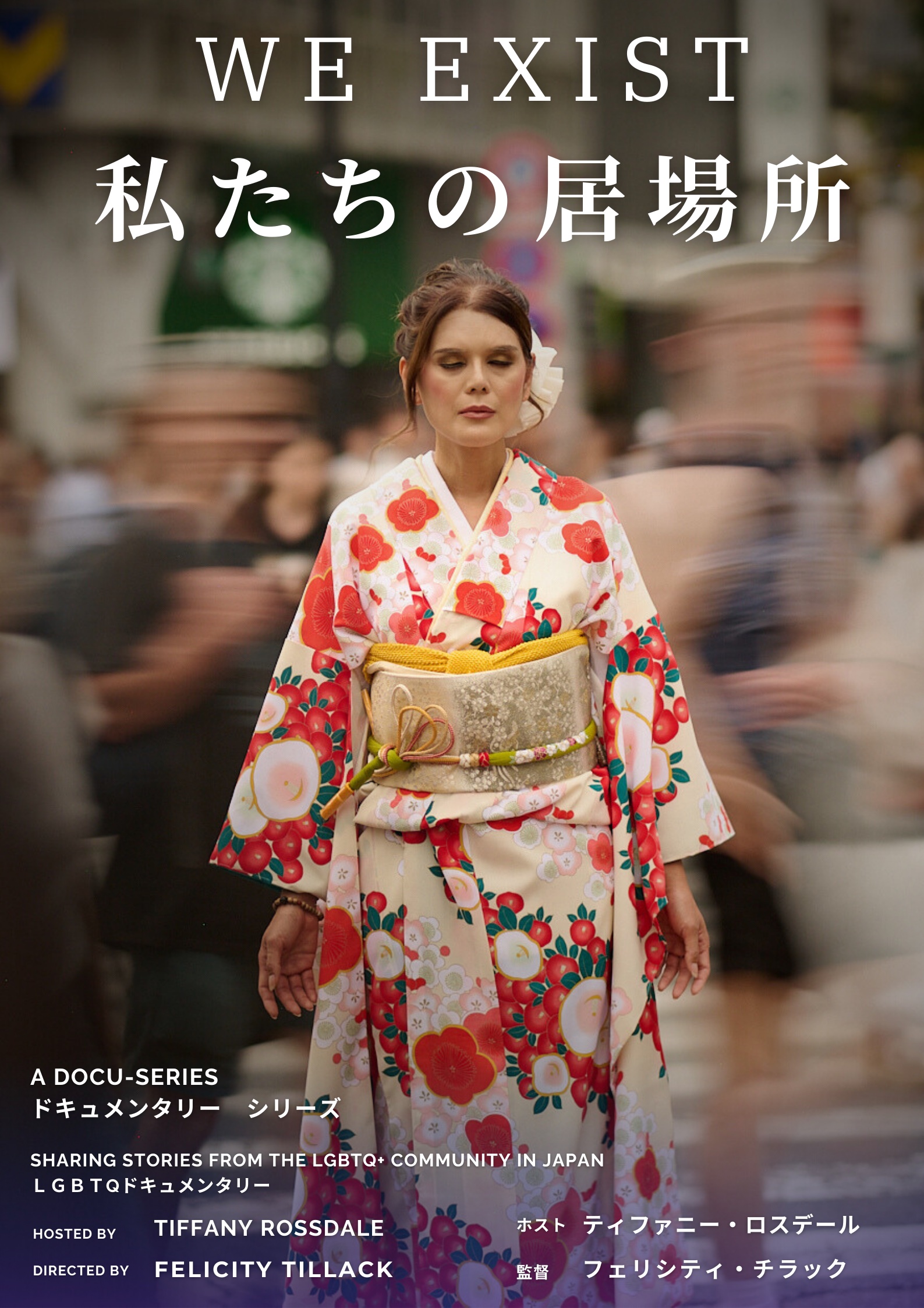 WE EXIST | tokyofilmgoer.com