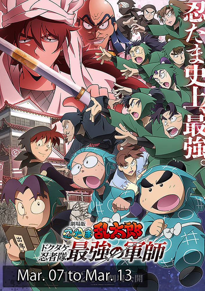 NINTAMA RANTARO: Invincible Master of the Dokutake Ninja ...