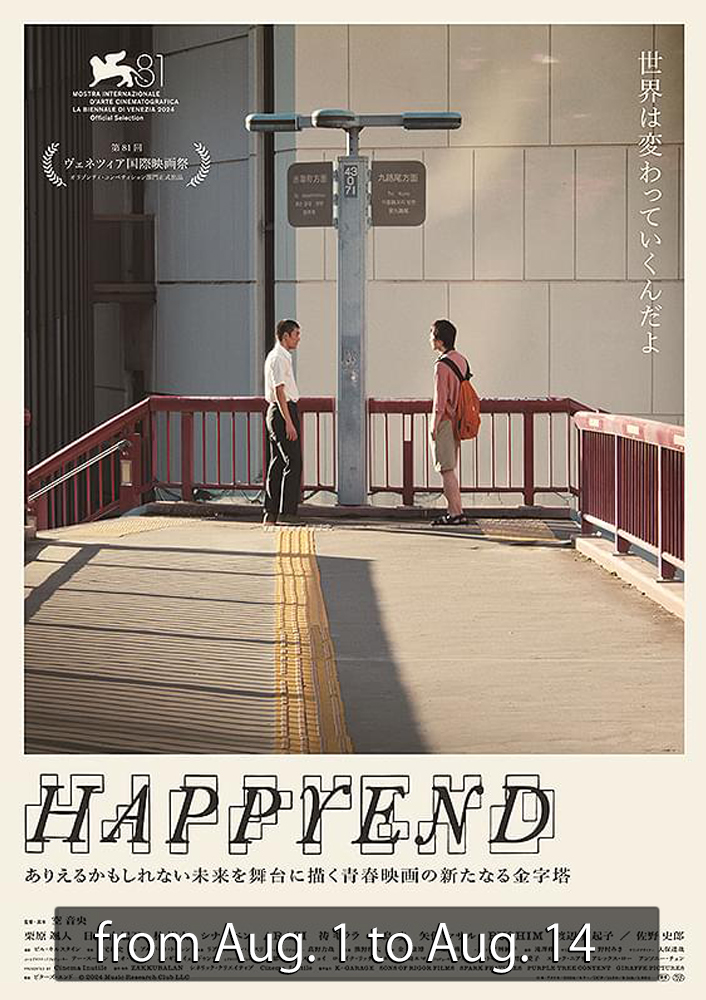 Japanese films with English subtitles | tokyofilmgoer.com