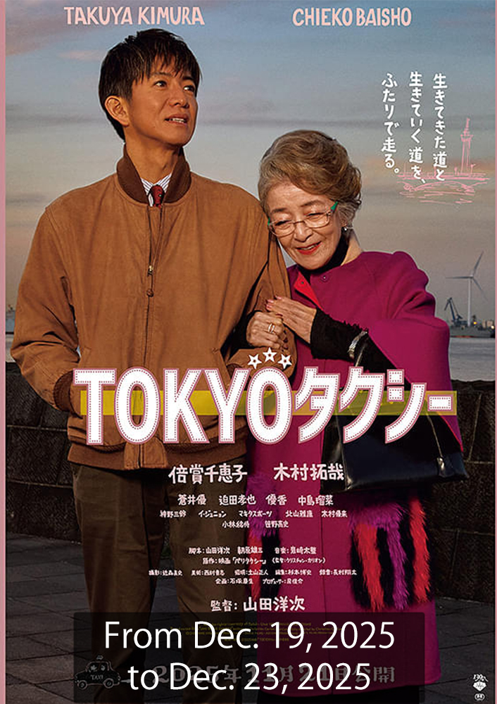 TOKYO TAXI | tokyofilmgoer.com