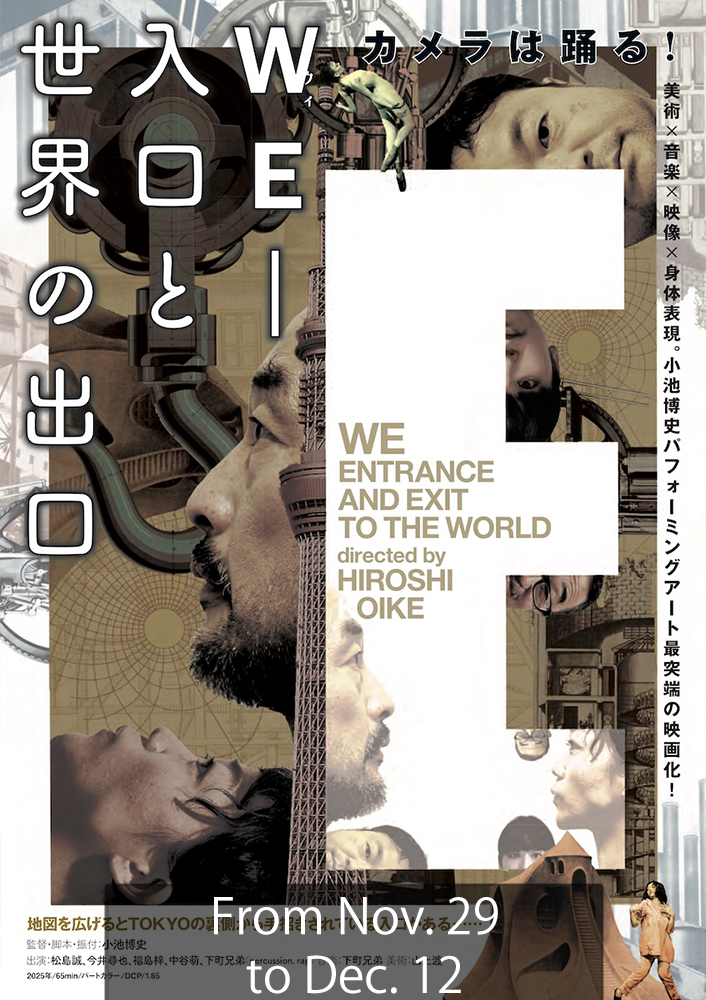 Your Guide to Japanese Films with English Subtitles in Tokyo | tokyofilmgoer.com